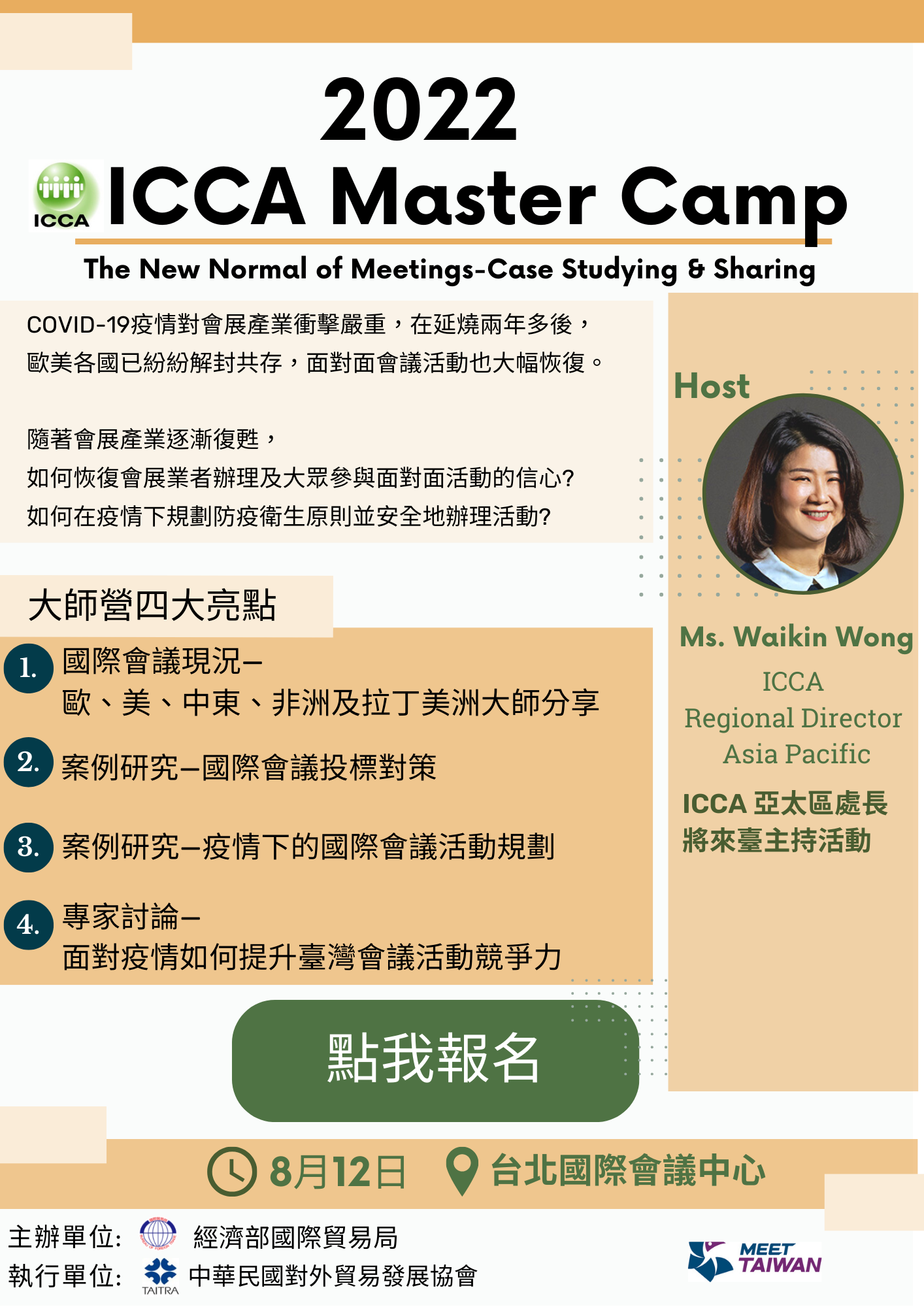 轉知外貿協會8/12 ICCA Master Camp–國際會議大師營活動資訊 | 應用英語學系 | 台灣第一所以應用英語為名的科系:培養有能力、有國際觀的英語專業人才